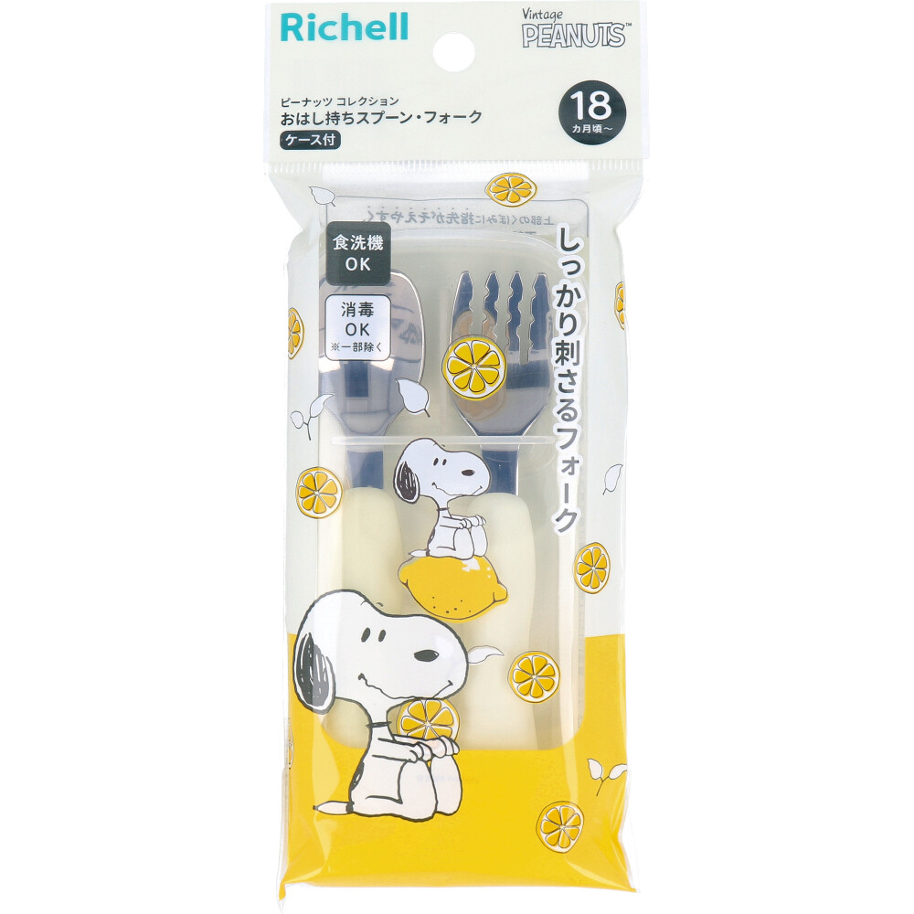 リッチェル ピーナッツ コレクション おはし持ちスプーン・フォーク ケース付 FS Drop-カネイシ(株) -顧客直送専門- | 卸売・ 問屋・仕入れの専門サイト【NETSEA】