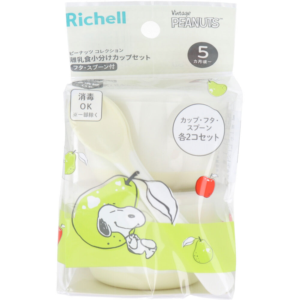 [販売終了] リッチェル ピーナッツ コレクション 離乳食小分けカップセット フタ・スプーン付 FS | 卸売・ 問屋・仕入れの専門サイト【NETSEA】