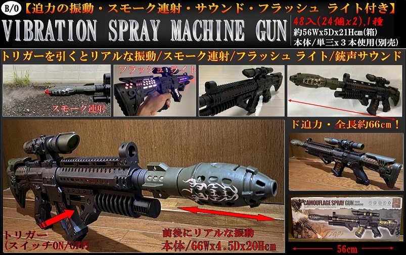 VIBRATION SPRAY MACHINE GUN | 卸売・ 問屋・仕入れの専門サイト【NETSEA】