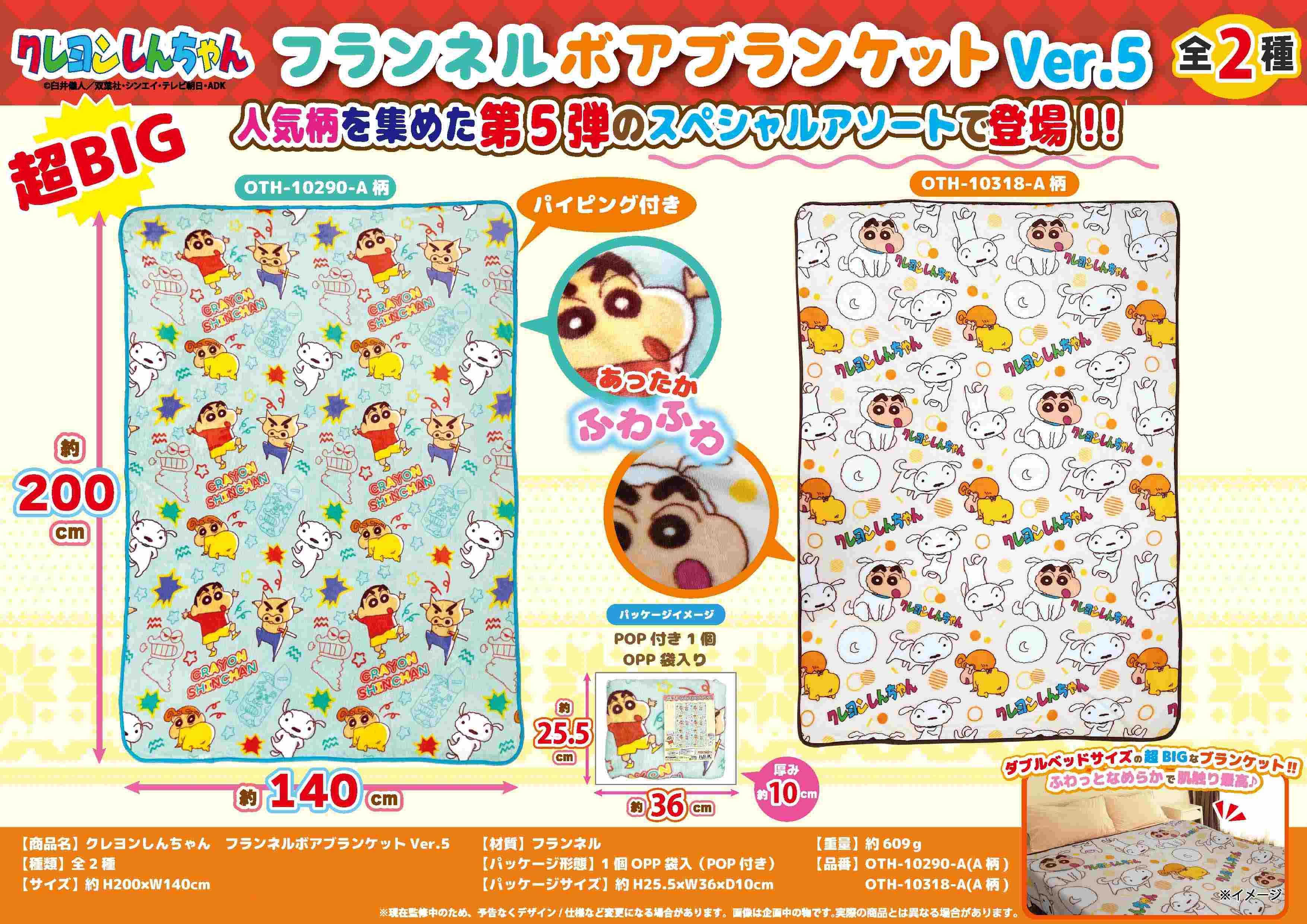 「ひざ掛け」クレヨンしんちゃん フランネルボアブランケットVer.5 株式会社 トコトコ | 卸売・ 問屋・仕入れの専門サイト【NETSEA】