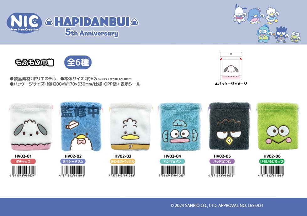 「NIC」「サンリオ」はぴだんぶい もふもふ巾着 株式会社 トコトコ | 卸売・ 問屋・仕入れの専門サイト【NETSEA】