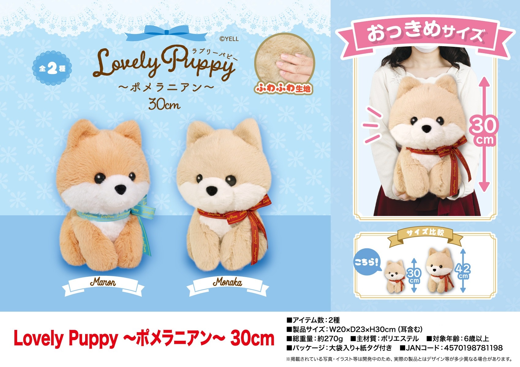 「ぬいぐるみ」Lovely Puppy～ポメラニアン～30cm | 卸売・ 問屋・仕入れの専門サイト【NETSEA】