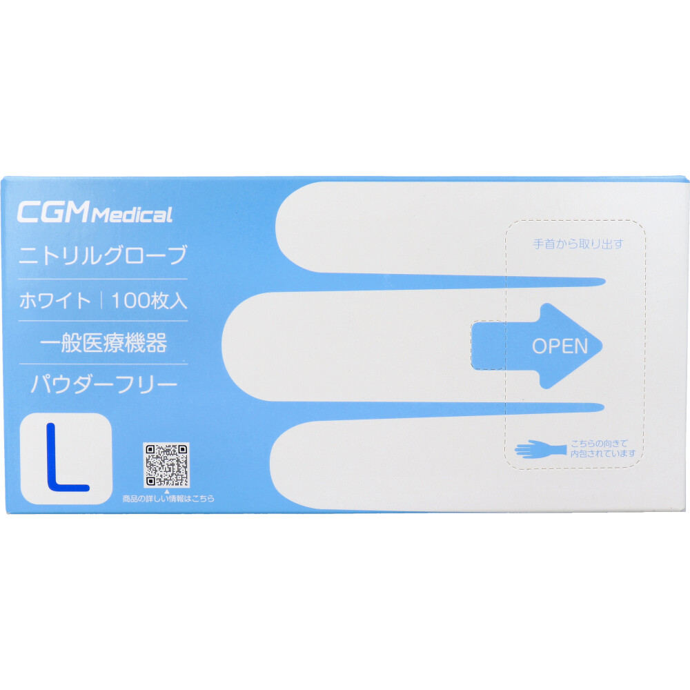 【業務用】CGMメディカル ニトリルグローブ パウダーフリー ホワイト Lサイズ 100枚入 カネイシ 株式会社 | 卸売・ 問屋・仕入れの専門サイト【NETSEA】