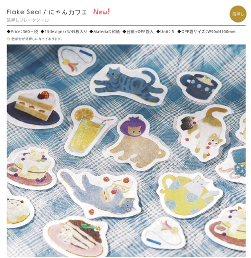 BGMフレークシール にゃんカフェ 4種【2024_7_16発売】 | 卸売・ 問屋・仕入れの専門サイト【NETSEA】