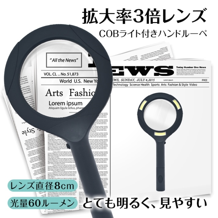 ハンドルーペ 拡大 虫眼鏡 COBライト付き 3倍拡大 レンズ 軽量 乾電池 見やすい 読書 精密作業 60ルーメン | 卸売・ 問屋・仕入れの専門サイト【NETSEA】