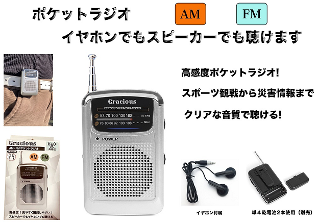 Gracious AM/FMポケットラジオ GR-88 | 卸売・ 問屋・仕入れの専門サイト【NETSEA】