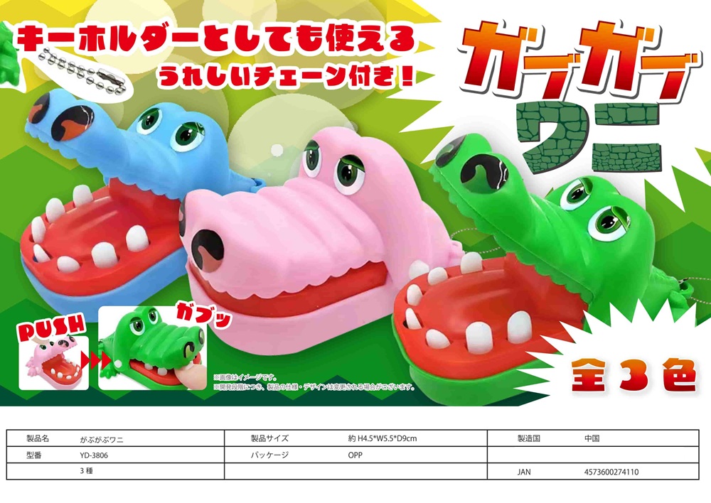 がぶがぶワニ | 卸売・ 問屋・仕入れの専門サイト【NETSEA】