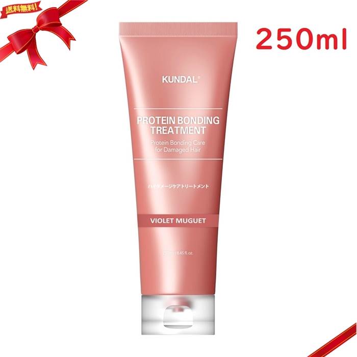 KUNDAL プロテイン ダメージケア トリートメント 250ml | 卸売・ 問屋・仕入れの専門サイト【NETSEA】