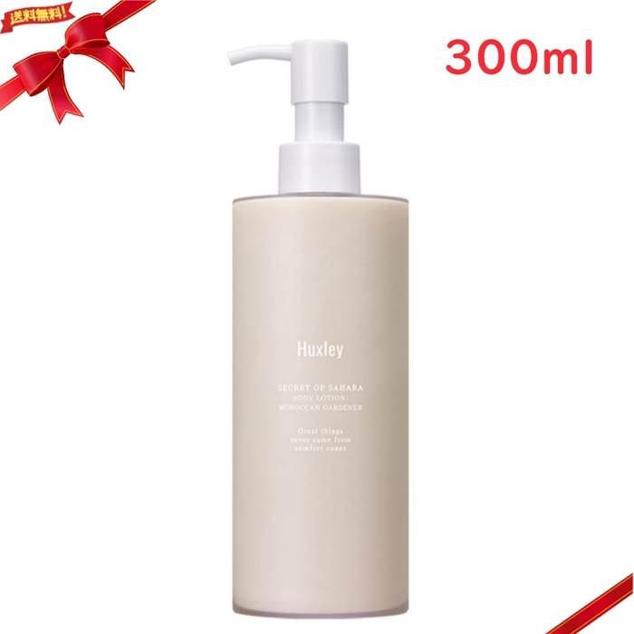 ハクスリー ボディローション 300mL | 卸売・ 問屋・仕入れの専門サイト【NETSEA】