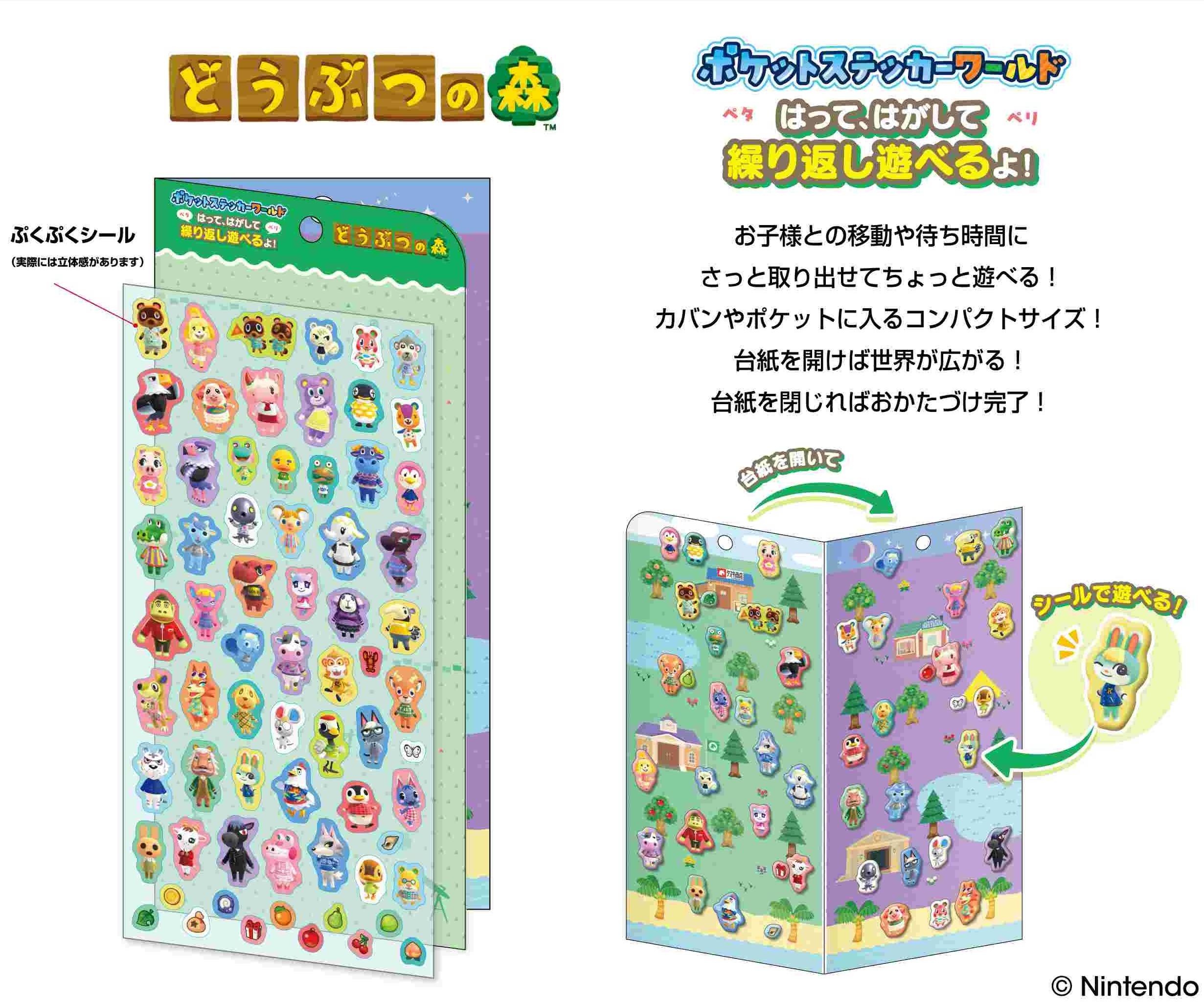 どうぶつの森 ポケットステッカーワールド PSW-11 どうぶつの森 | 卸売・ 問屋・仕入れの専門サイト【NETSEA】