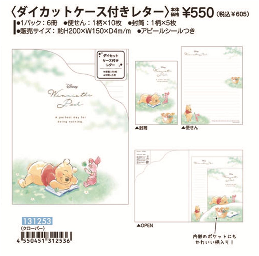 【予約品】くまのプーさん ダイカットケース付きレター《 5/22(木) 予約〆切り》 | 卸売・ 問屋・仕入れの専門サイト【NETSEA】