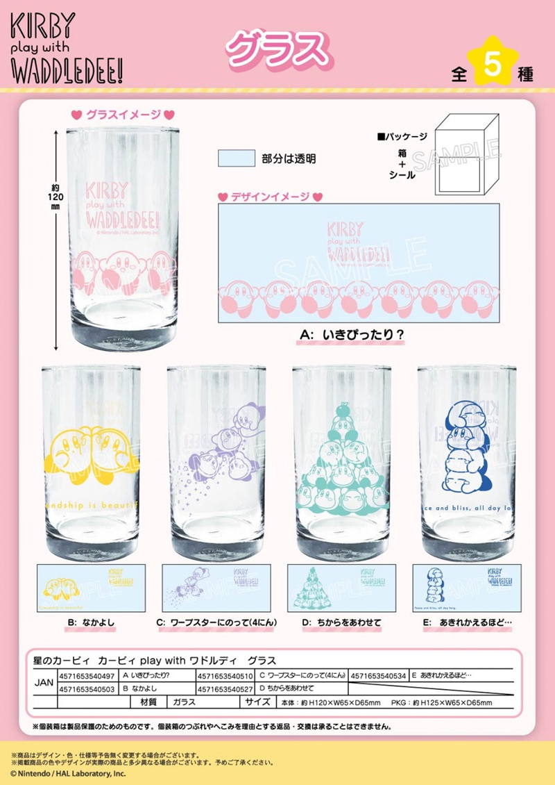 「受注締切5/22」星のカービィ カービィ play with ワドルディ グラス | 卸売・ 問屋・仕入れの専門サイト【NETSEA】