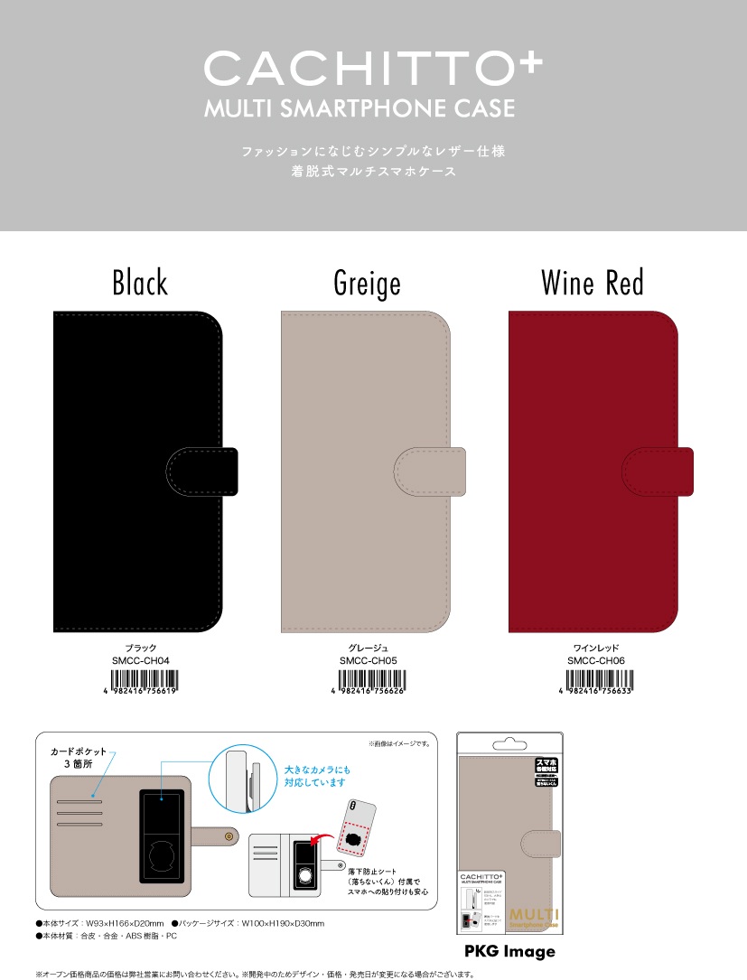 CACHITTO PLUSマルチスマホケース | 卸売・ 問屋・仕入れの専門サイト【NETSEA】