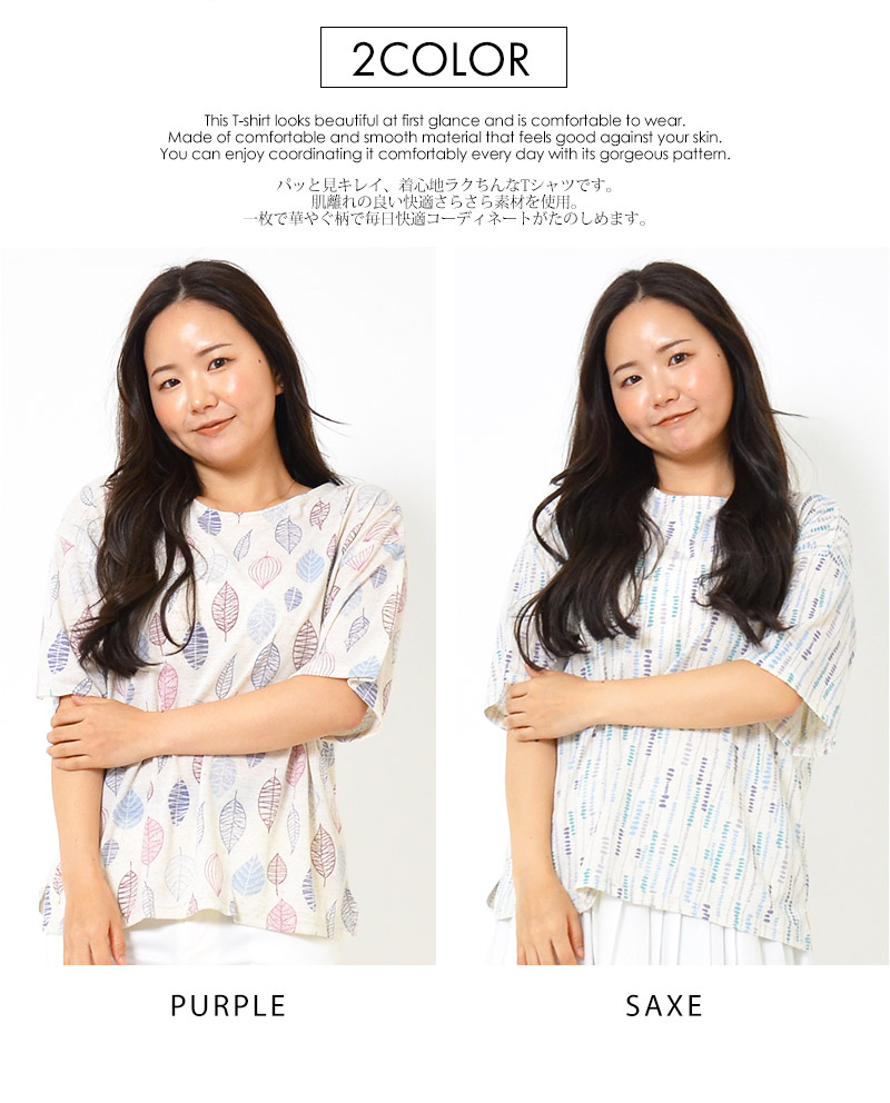 Tシャツ M L 麻混 ゆったりシルエット 洗濯機洗い可 ラウンドネック さらさら 葉柄 春 夏 大人カジュアル | 卸売・ 問屋・仕入れの専門サイト【NETSEA】