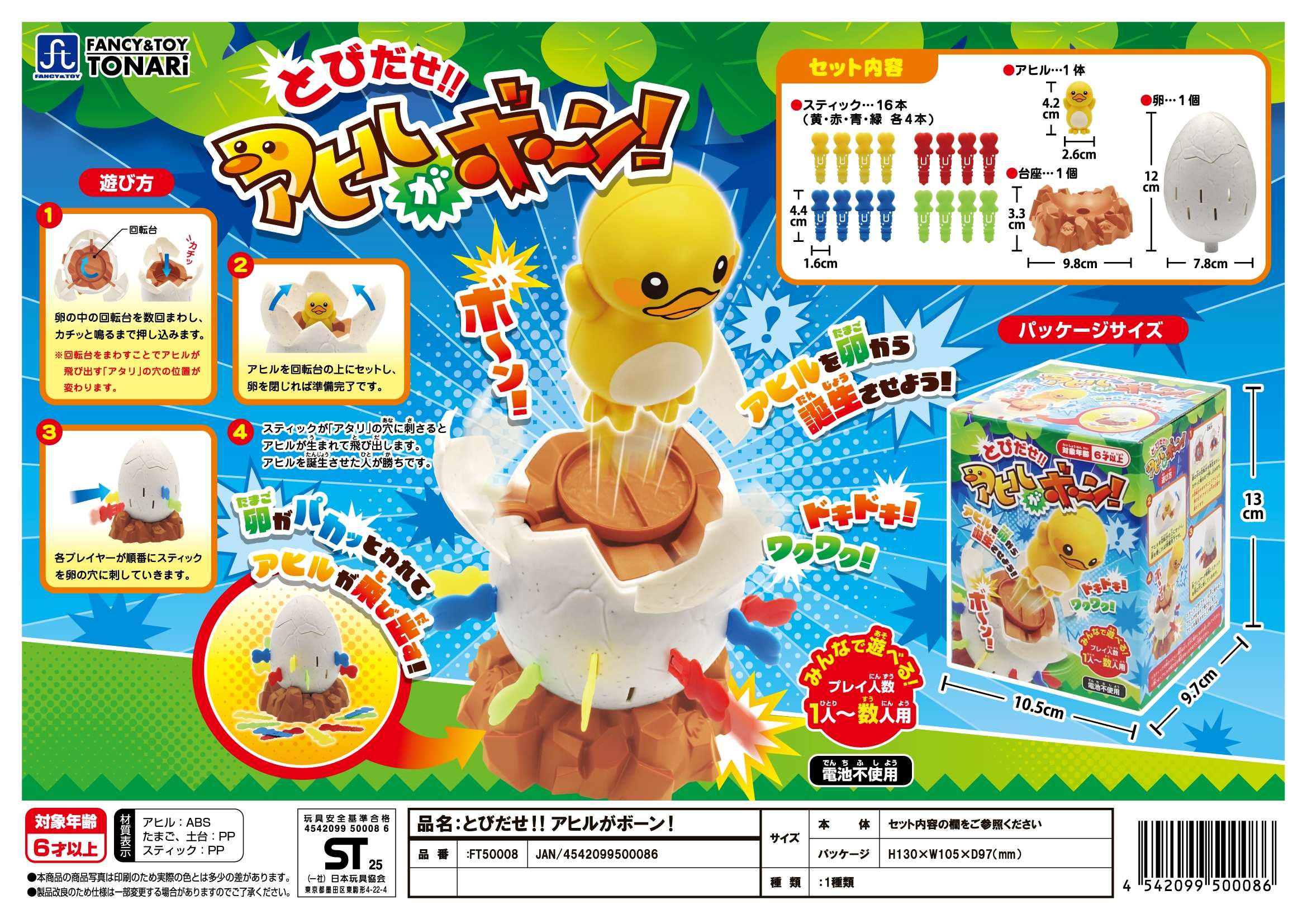 とびだせ！アヒルがボーン | 卸売・ 問屋・仕入れの専門サイト【NETSEA】