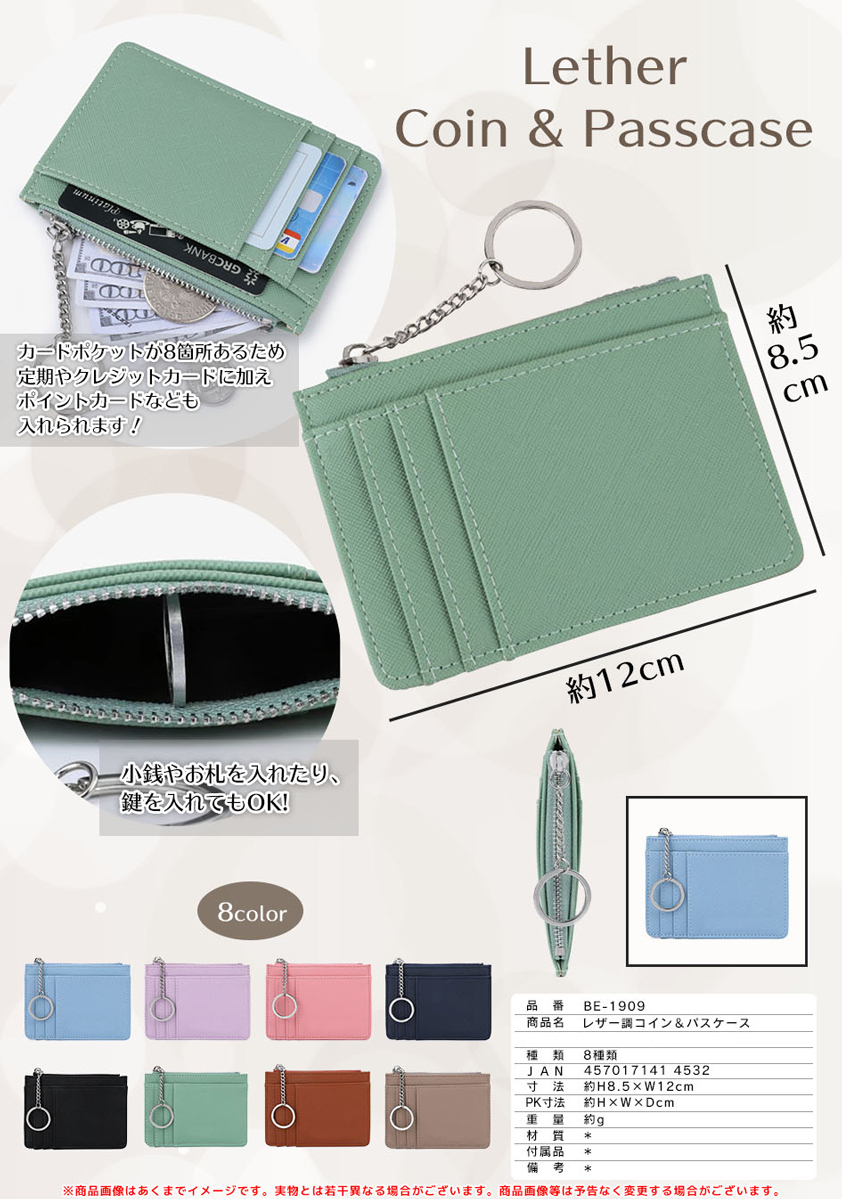 レザー調コイン＆パスケース | 卸売・ 問屋・仕入れの専門サイト【NETSEA】