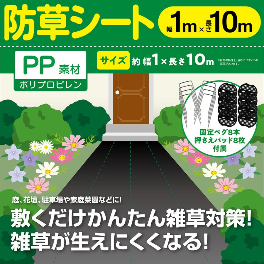 防草シート/1m×10m/ピン固定セット/雑草防止シート/ペグ8本/農用シート/駐車場/休耕田/10m防草シート | 卸売・ 問屋・仕入れの専門サイト【NETSEA】
