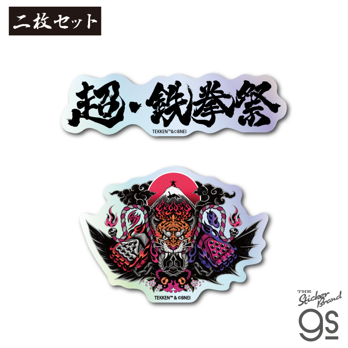鉄拳 ホログラムステッカー 超・鉄拳祭 2枚セット TEKKEN コレクション 3D格闘ゲーム game グッズ TKN052 | 卸売・ 問屋・仕入れの専門サイト【NETSEA】