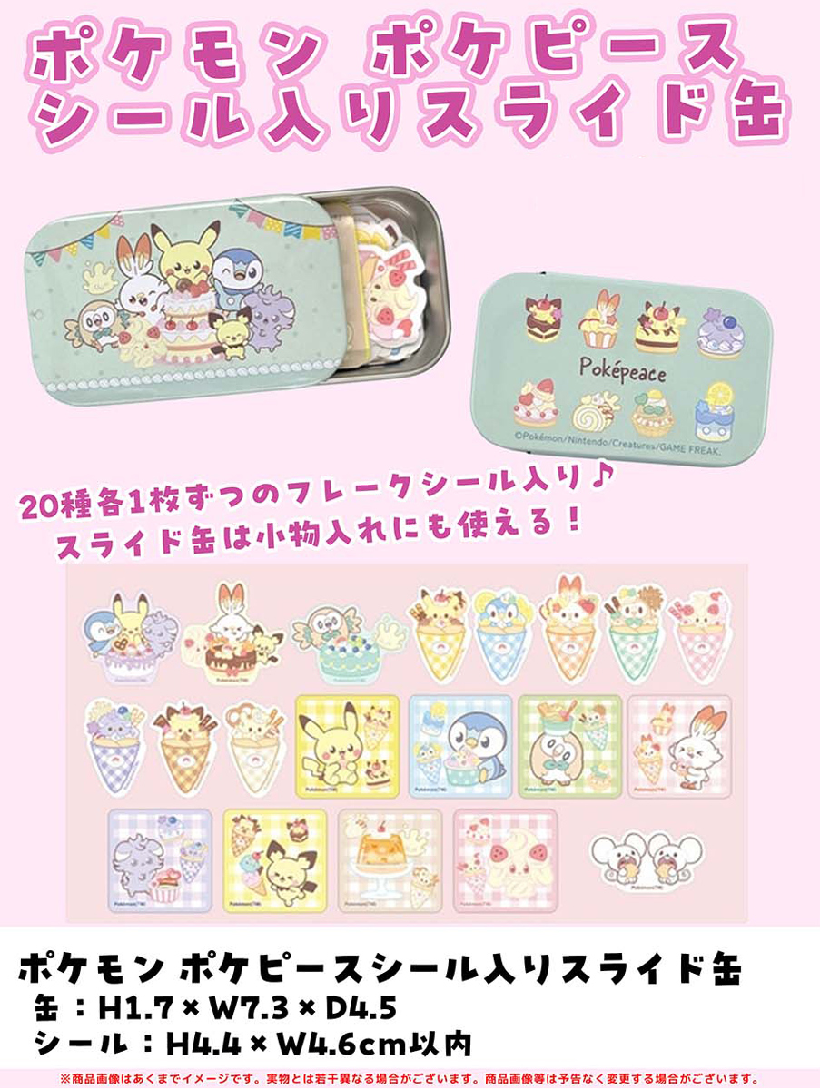 「特価」ポケモン シール入りスライド缶 | 卸売・ 問屋・仕入れの専門サイト【NETSEA】