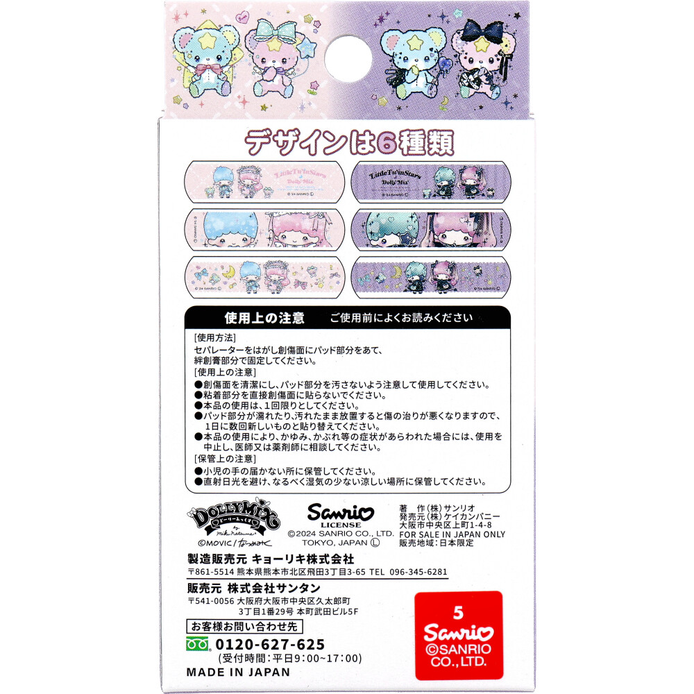 リトルツインスターズ DMX CUTE AID ばんそうこう 18枚入 | 卸売・ 問屋・仕入れの専門サイト【NETSEA】