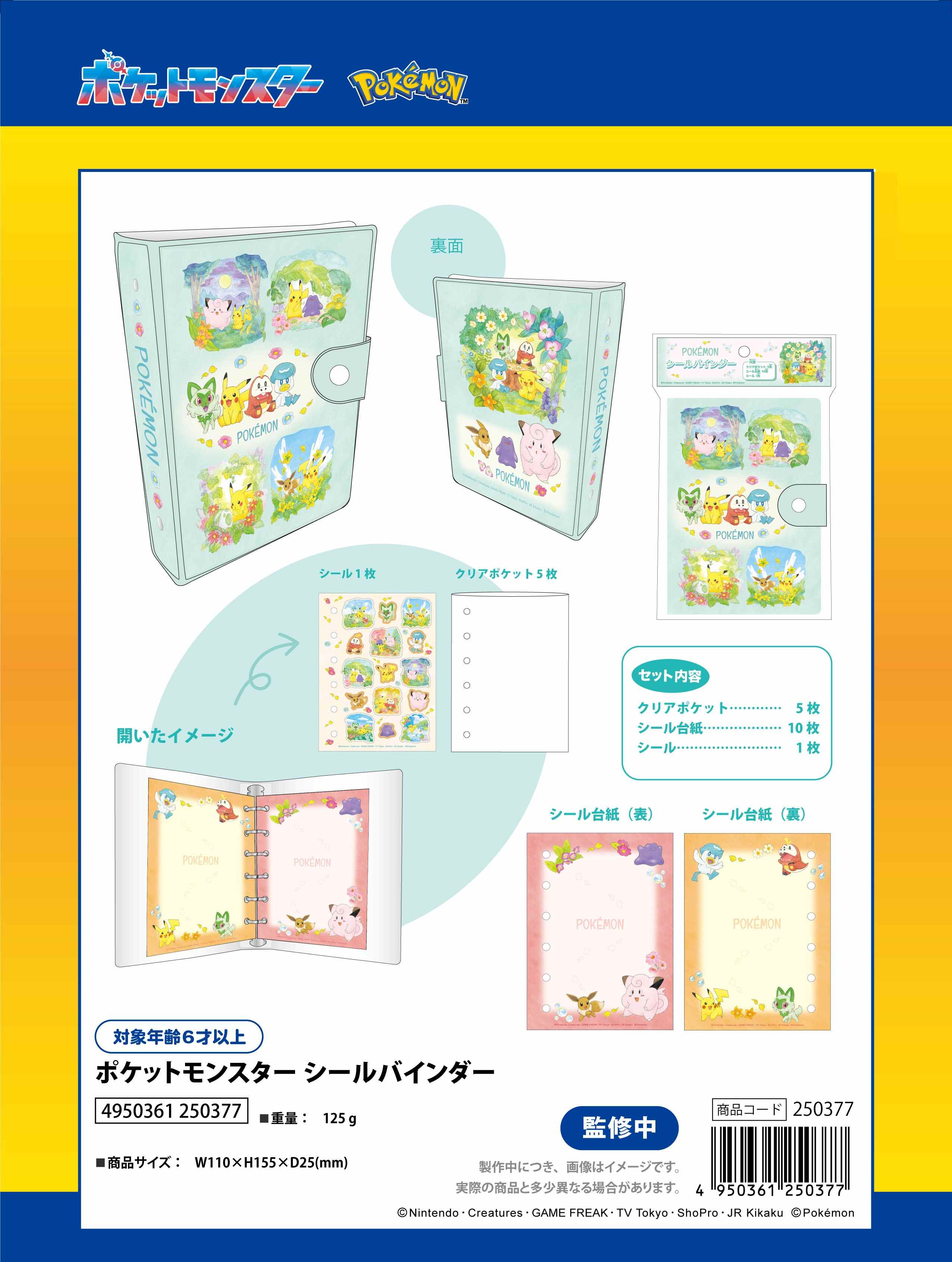「ポケモン」ポケットモンスターシールバインダー | 卸売・ 問屋・仕入れの専門サイト【NETSEA】