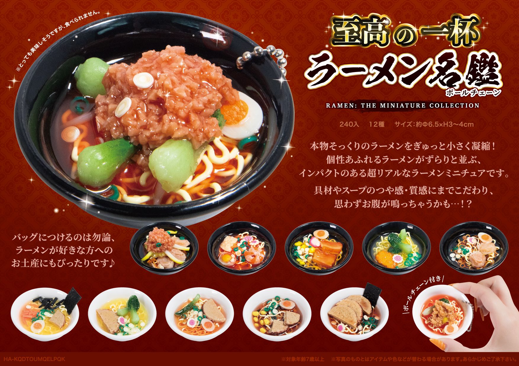 至高の一杯 ラーメン名鑑BC | 卸売・ 問屋・仕入れの専門サイト【NETSEA】