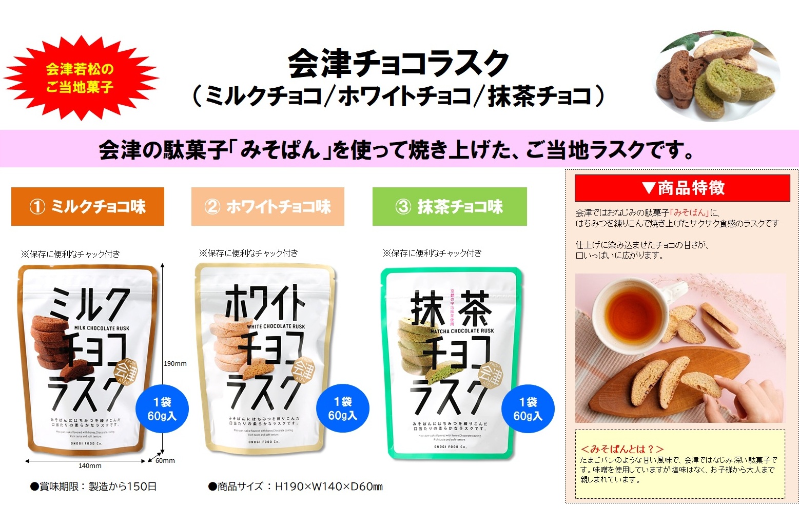 会津ラスク | 卸売・ 問屋・仕入れの専門サイト【NETSEA】