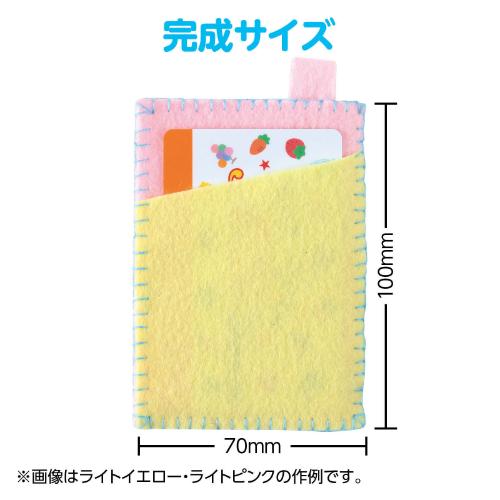 日本製 made in japan フェルトでつくるカード入れ スカイブルー 50610 | 卸売・ 問屋・仕入れの専門サイト【NETSEA】