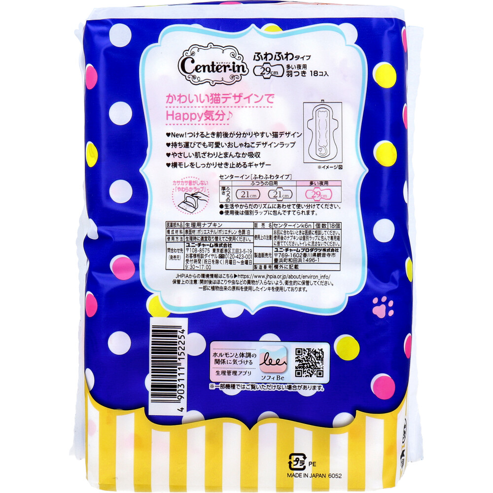 ソフィ センターイン ふわふわタイプ 多い夜用 羽つき 18枚入 | 卸売・ 問屋・仕入れの専門サイト【NETSEA】