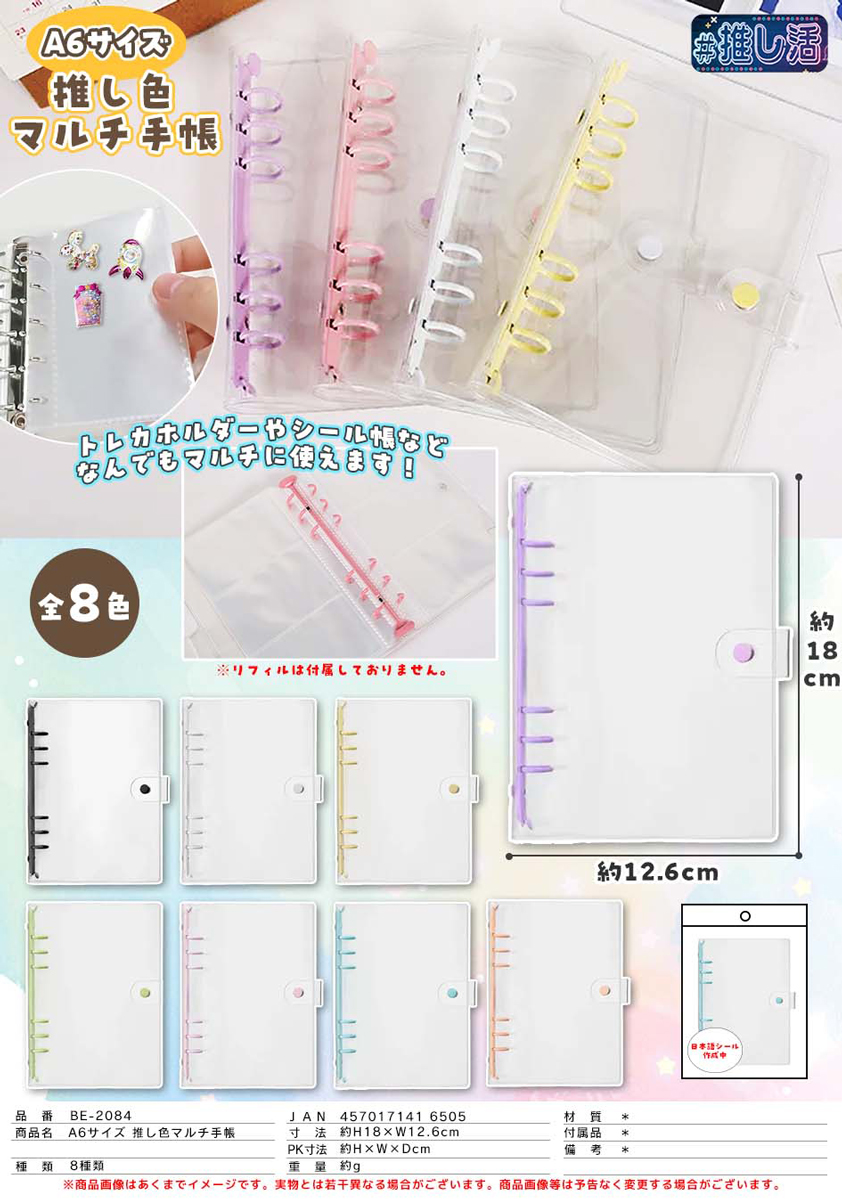 A6サイズ 推し色マルチ手帳 | 卸売・ 問屋・仕入れの専門サイト【NETSEA】