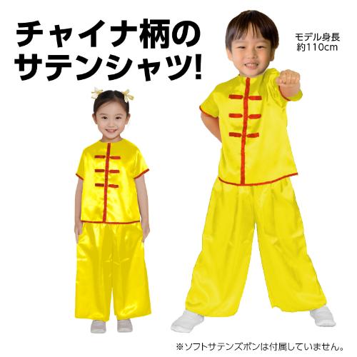 ソフトサテン チャイナシャツ 黄 J 21861 | 卸売・ 問屋・仕入れの専門サイト【NETSEA】