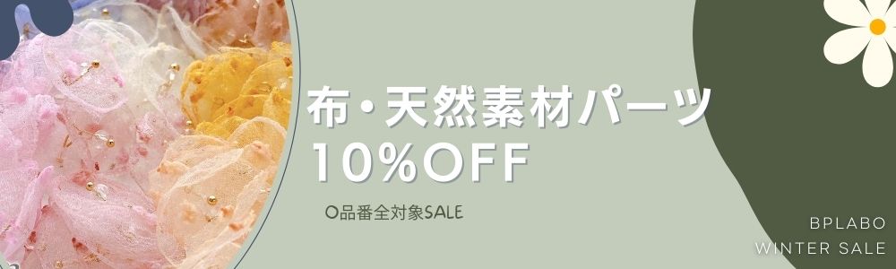 本日限定！O品番全品10％OFF☆｜株式会社 島波 【NETSEA】問屋・卸売・卸・仕入れ専門