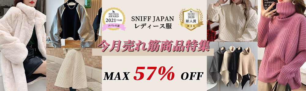 【SNIFF レディース服】売れ筋商品特集♪♪MAX58% OFF♪♪一番安く買える｜株式会社 SNIFF JAPAN 【NETSEA】問屋・卸売・卸・仕入れ専門