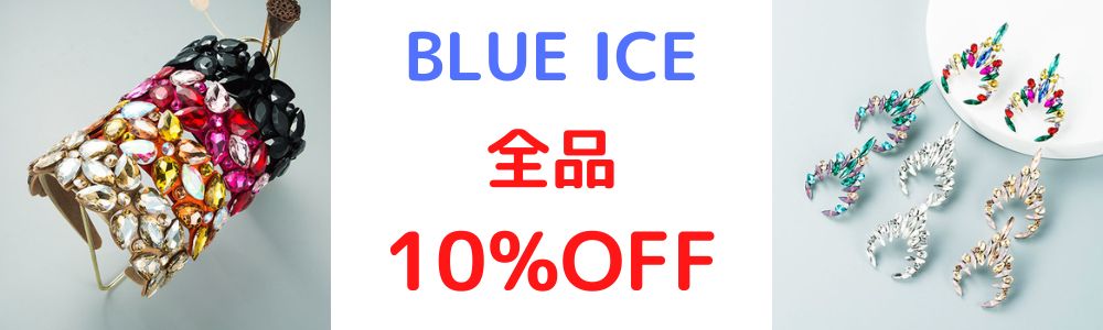 全品10%OFF サプライヤークーポン配布中！｜個人事業主 BLUE ICE | 卸売・ 問屋・仕入れの専門サイト【NETSEA】