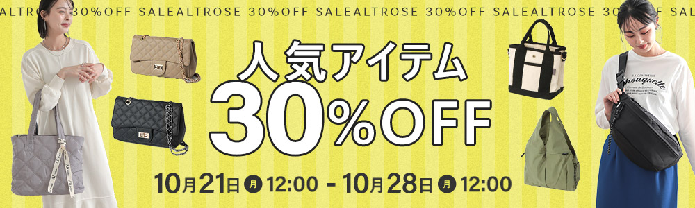 当店人気アイテムが30％OFF！！｜株式会社 リボーンカンパニー | 卸売・ 問屋・仕入れの専門サイト【NETSEA】