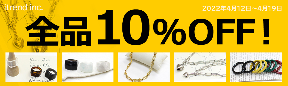 2022春セール実施中・1週間全商品10％OFF｜アイトレンド 株式会社 【NETSEA】問屋・卸売・卸・仕入れ専門