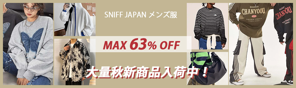 【SNIFF JAPANメンズ服】秋シーズン新品入荷！月末決済セールMAX63％OFF 送料無料可！｜株式会社 SNIFF JAPAN | 卸売・ 問屋・仕入れの専門サイト【NETSEA】